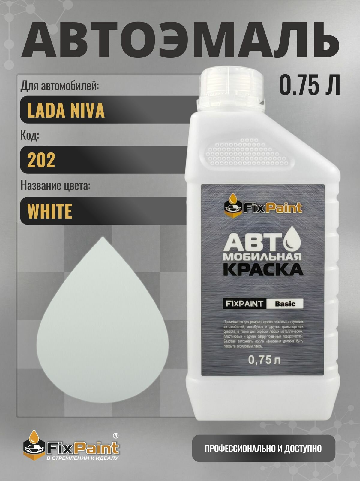 Краска для LADA NIVA, код 202, WHITE, автомобильная эмаль базовая под лак FixPaint Basic в канистре, 0,75 л