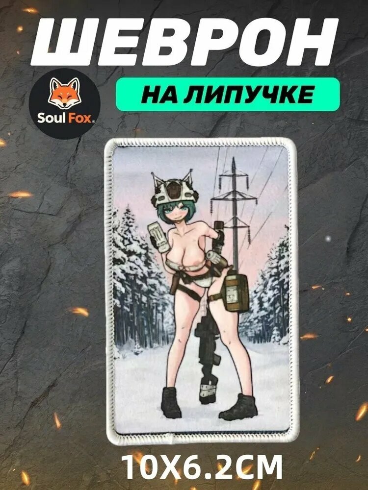 Шеврон на липучке "Аниме", патч на рюкзак "Восполнение энергии"