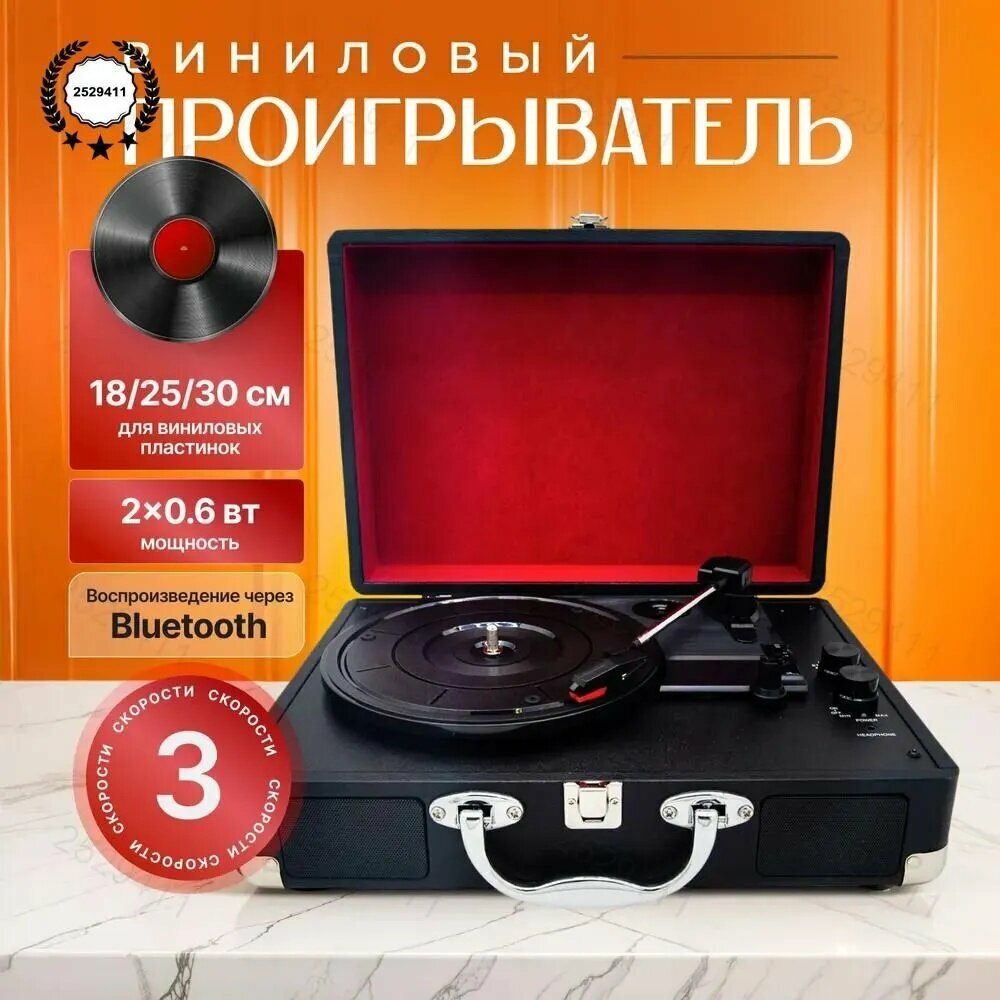 GM Виниловый проигрыватель пластинок Caro Black (Bluetooth)