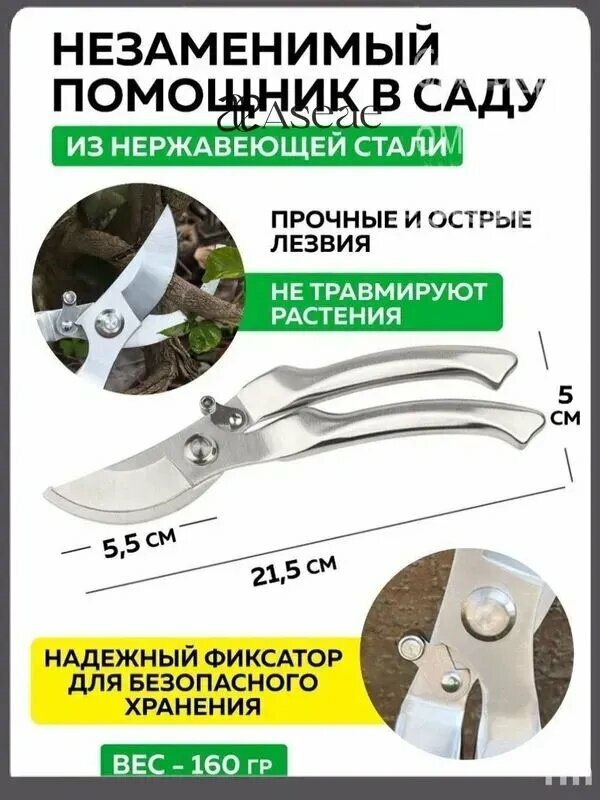 Сучкорез — фото 1