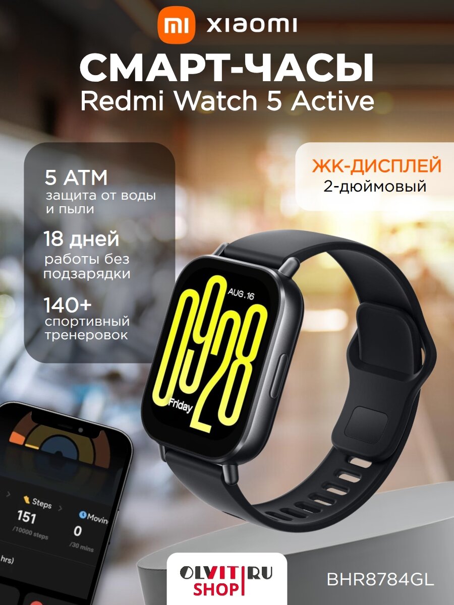 Смарт-часы Xiaomi Redmi Watch 5 Active, 2", полуночные черные BHR8784GL