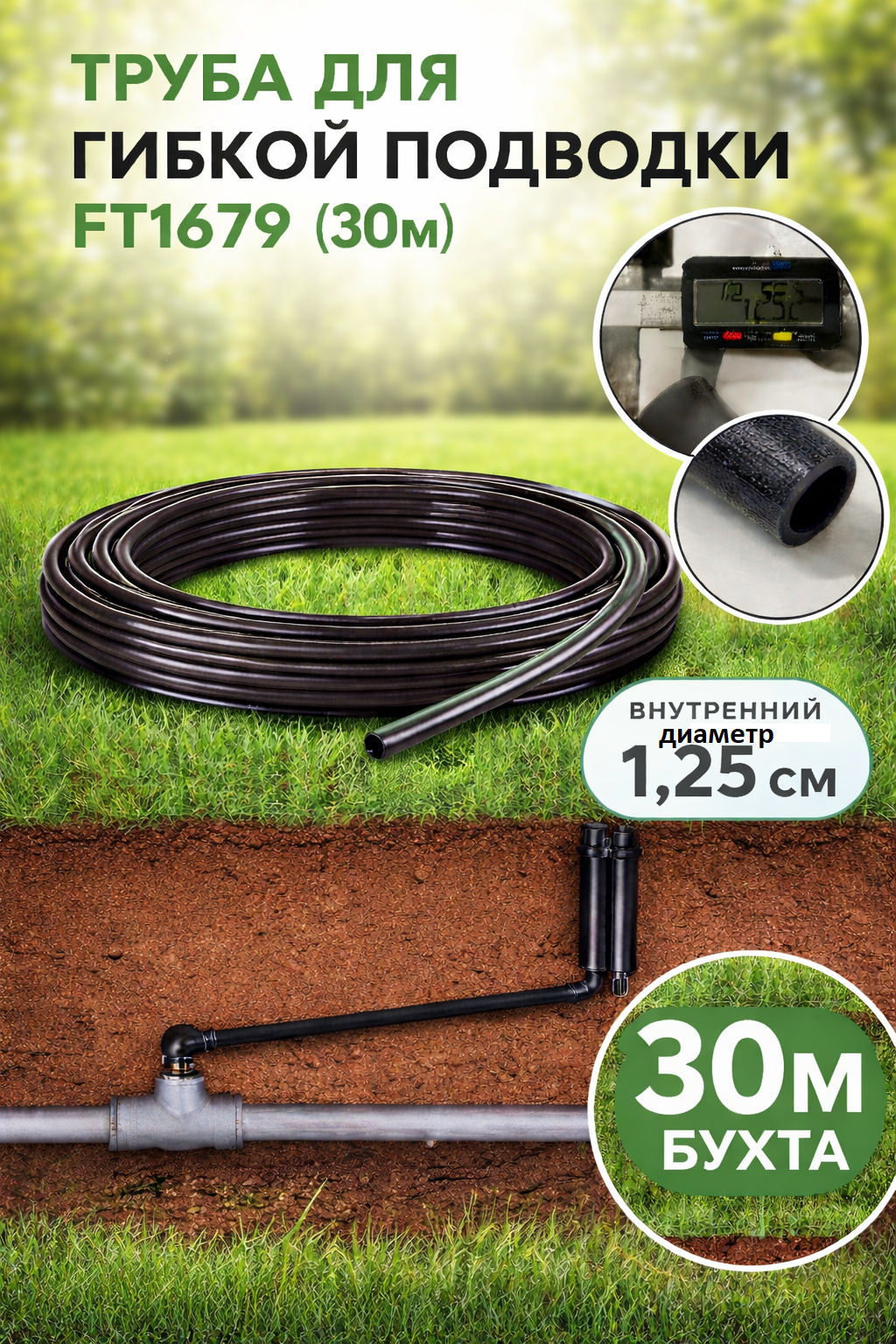 Труба для подводки Ирритайм FT1679, 16x30 м, гибкая, для полива, чёрная