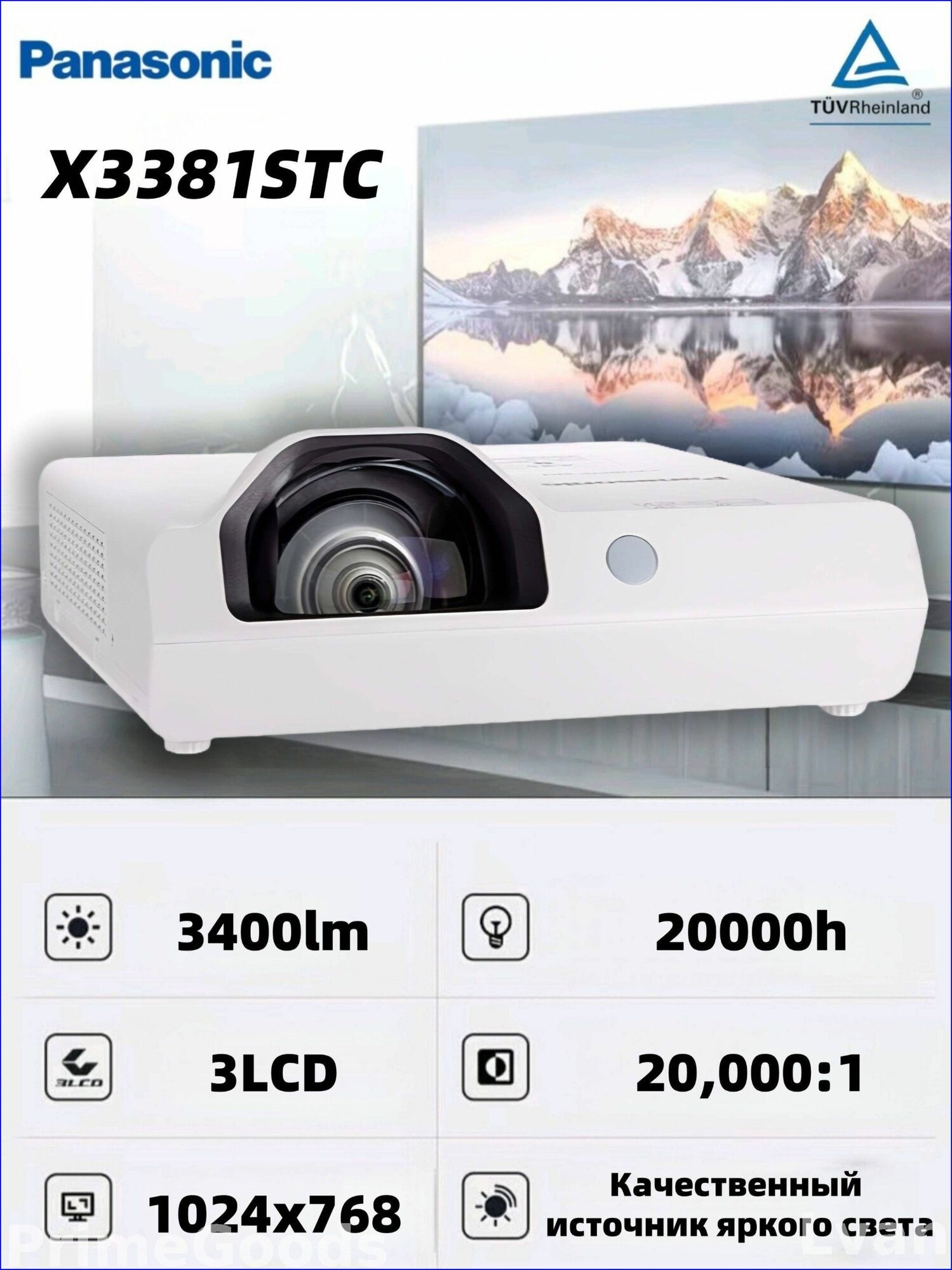 Panasonic Проектор X3381STC, черный матовый, белый