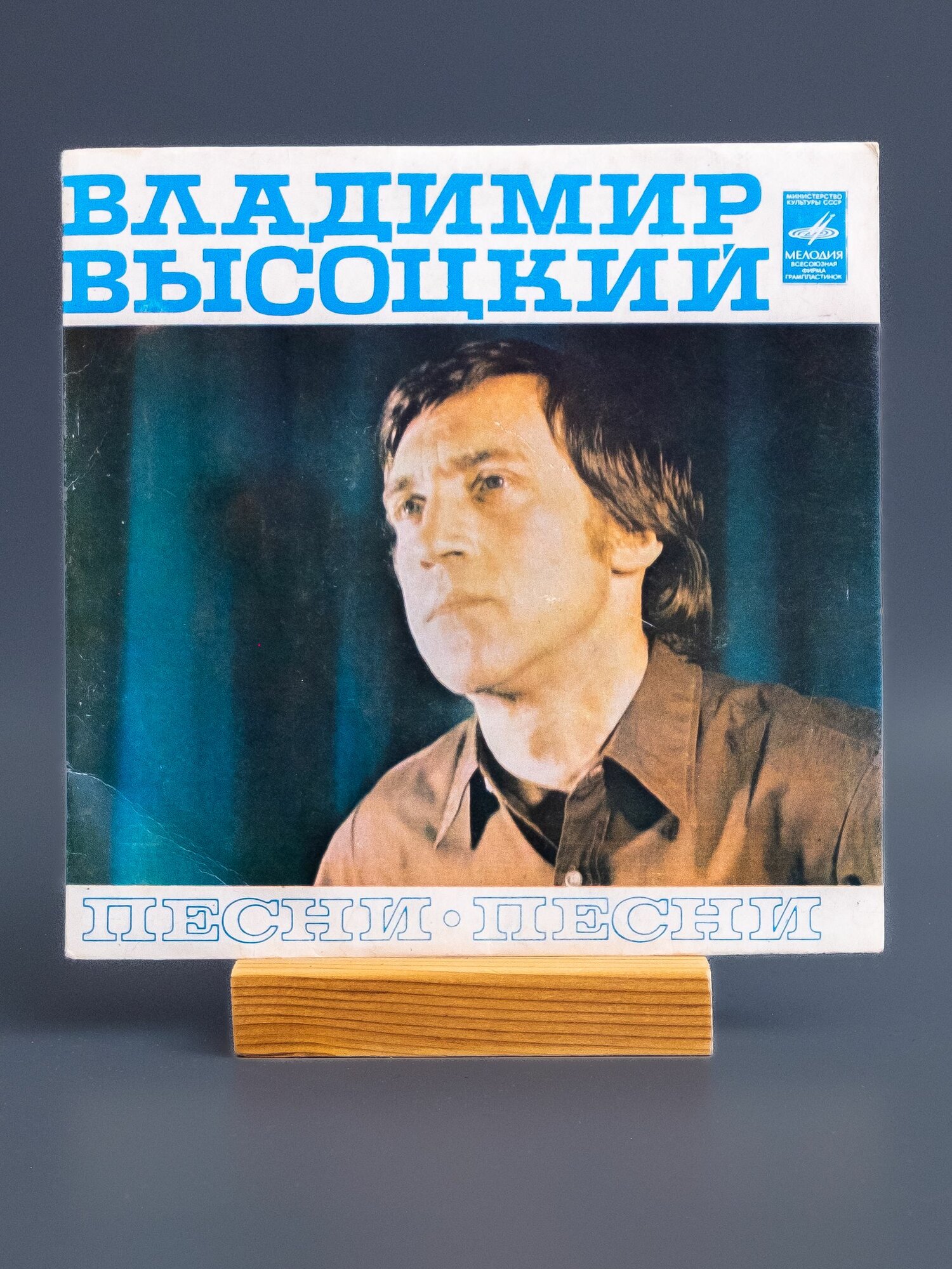 Владимир Высоцкий - Лирическая виниловая пластинка LP миньон EX АЗГ