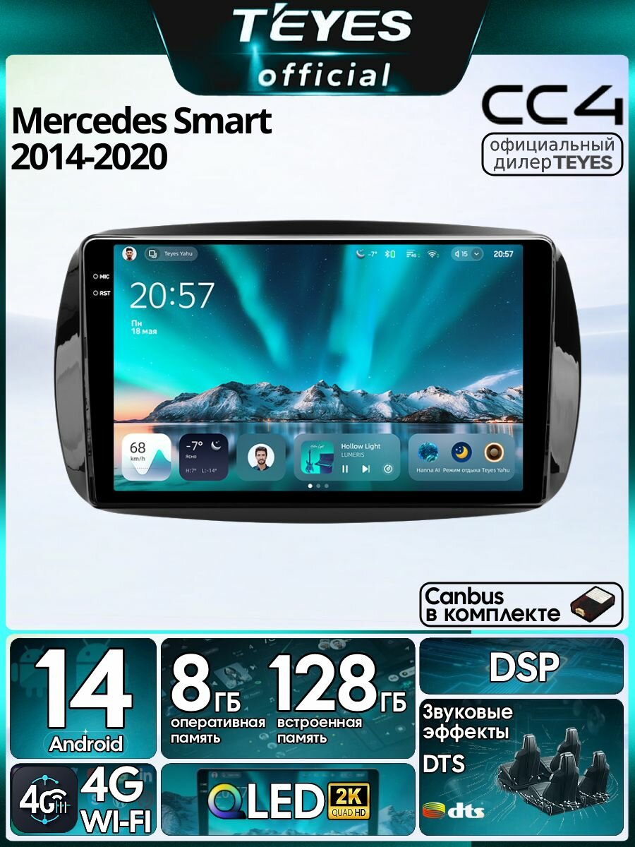 Магнитола Mercedes Benz Smart Fortwo 3 W453 2014-2020 Teyes CC4 8/128GB,8-ми ядерный процессор, QLED,2 DSP,4G, Wi-Fi,2DIN