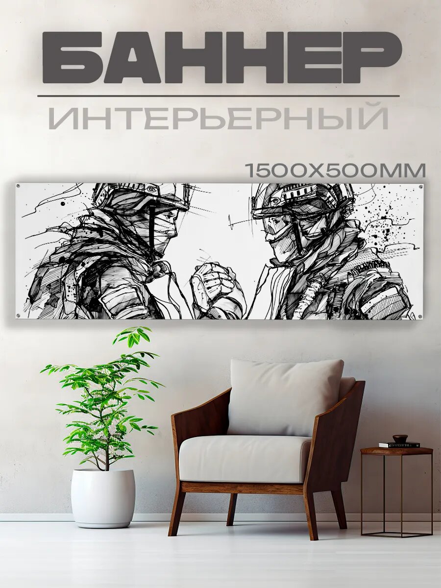 Постер на стену баннер 150х50 см