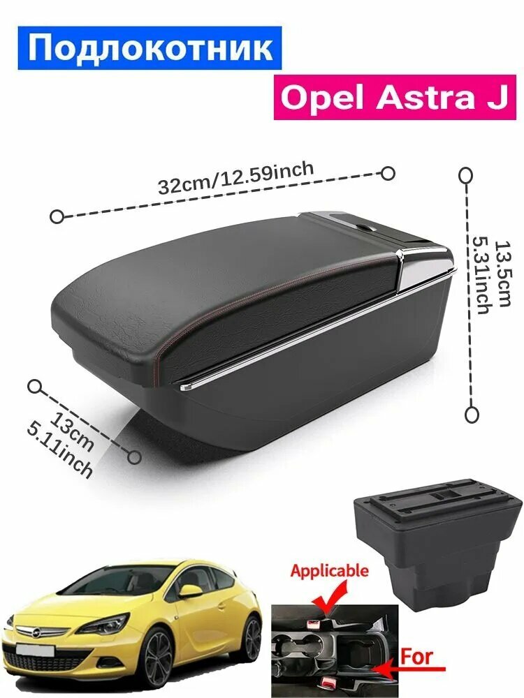 Подлокотник для автомобиля