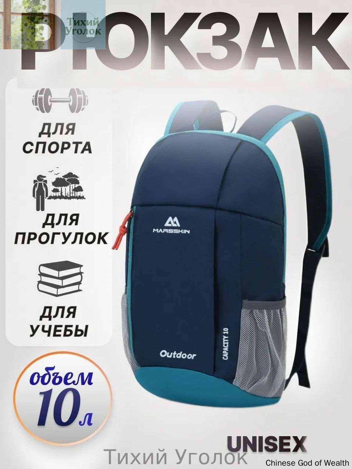 Рюкзак