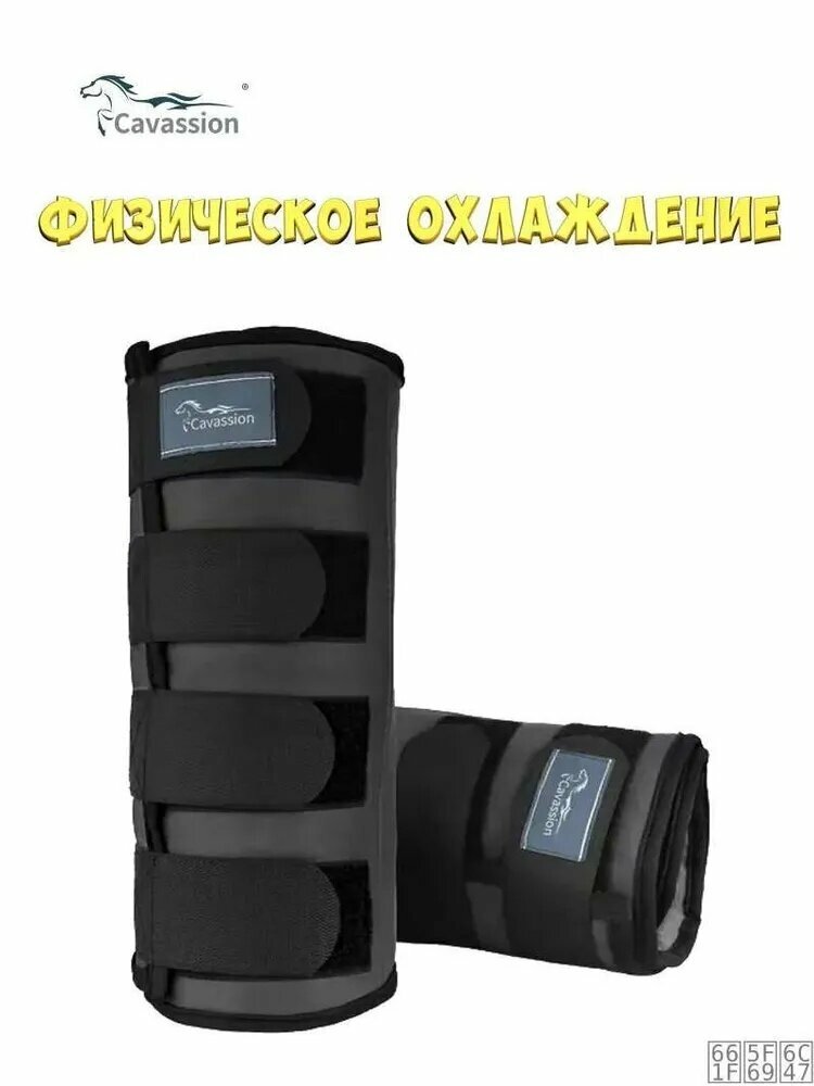 Ногавки охлаждающие для лошади 2шт.