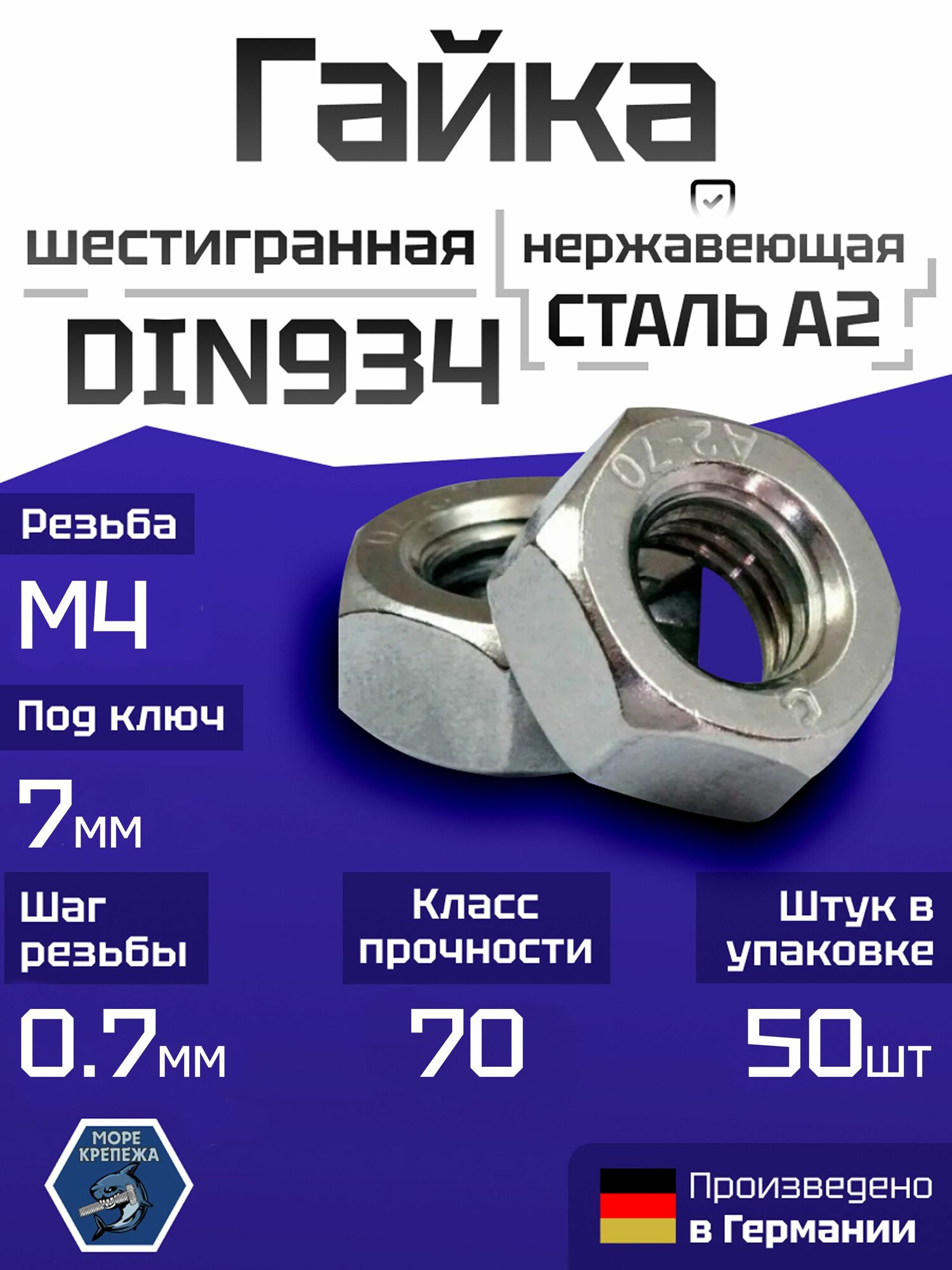 Гайка М4 x 0.7 нержавеющая сталь А2 шестигранная DIN 934, 50 шт