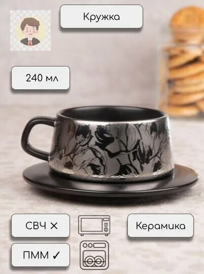 Чайная, кофейная пара "Серебряный сад" 240 мл на 1 перс.