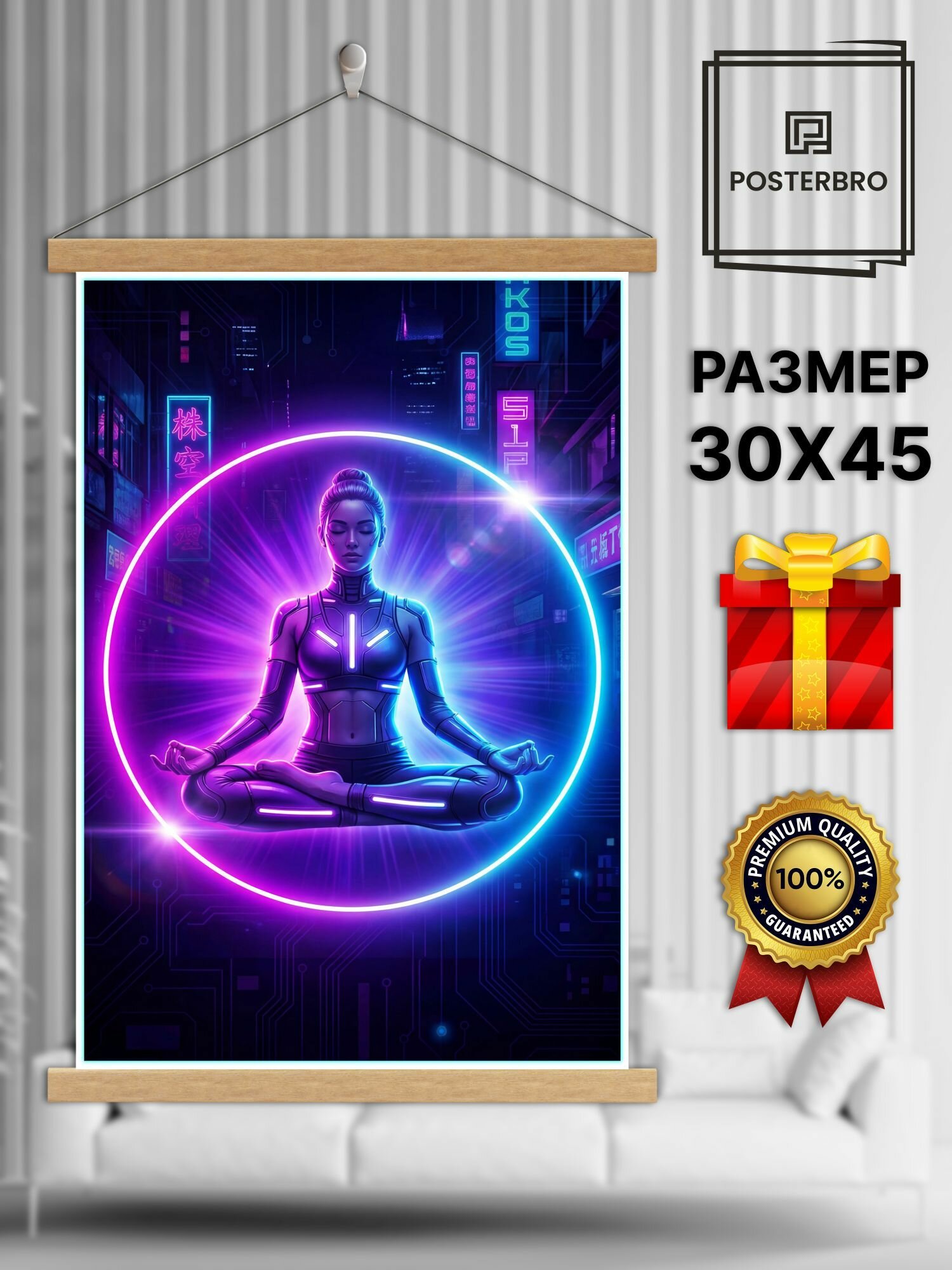 Постер на стену Posterbro в рамке 30х45 "Йога будущего" интерьерный