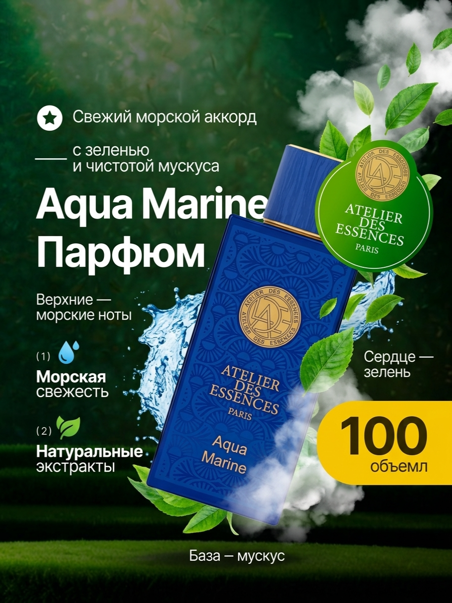 Atelier des essences aqua marine