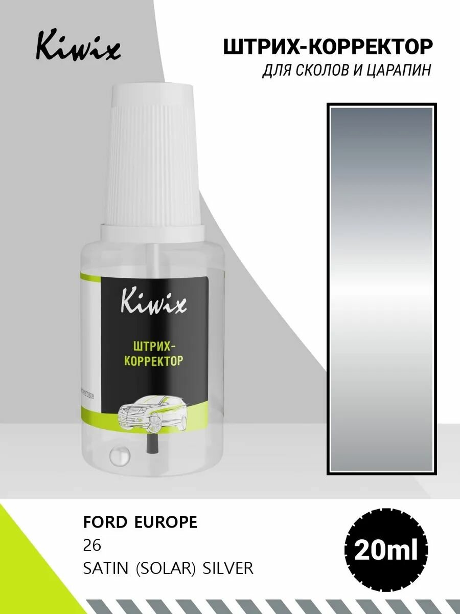 Подкраска сколов FORD EUROPE 26 SATIN (SOLAR) SILVER 20мл