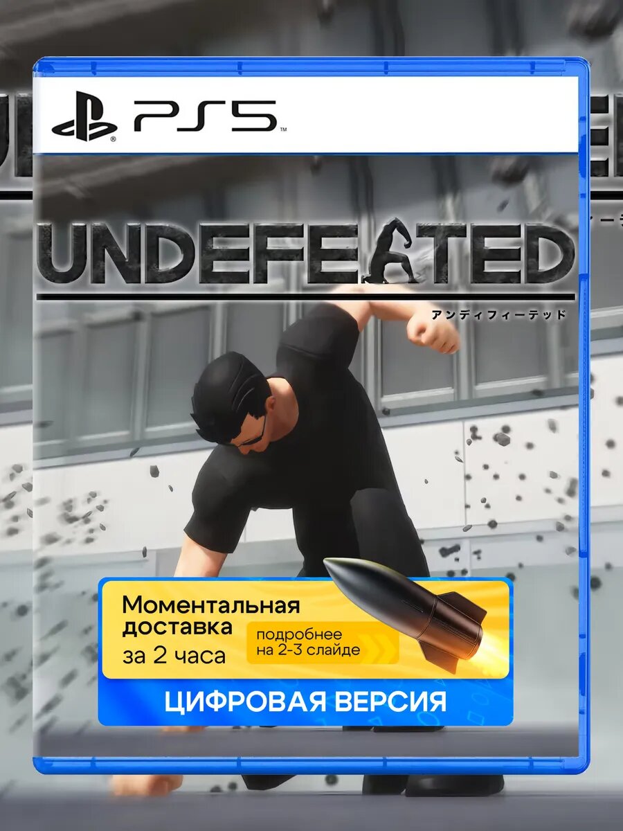 Игра UNDEFEATED для Sony PlayStation PS5