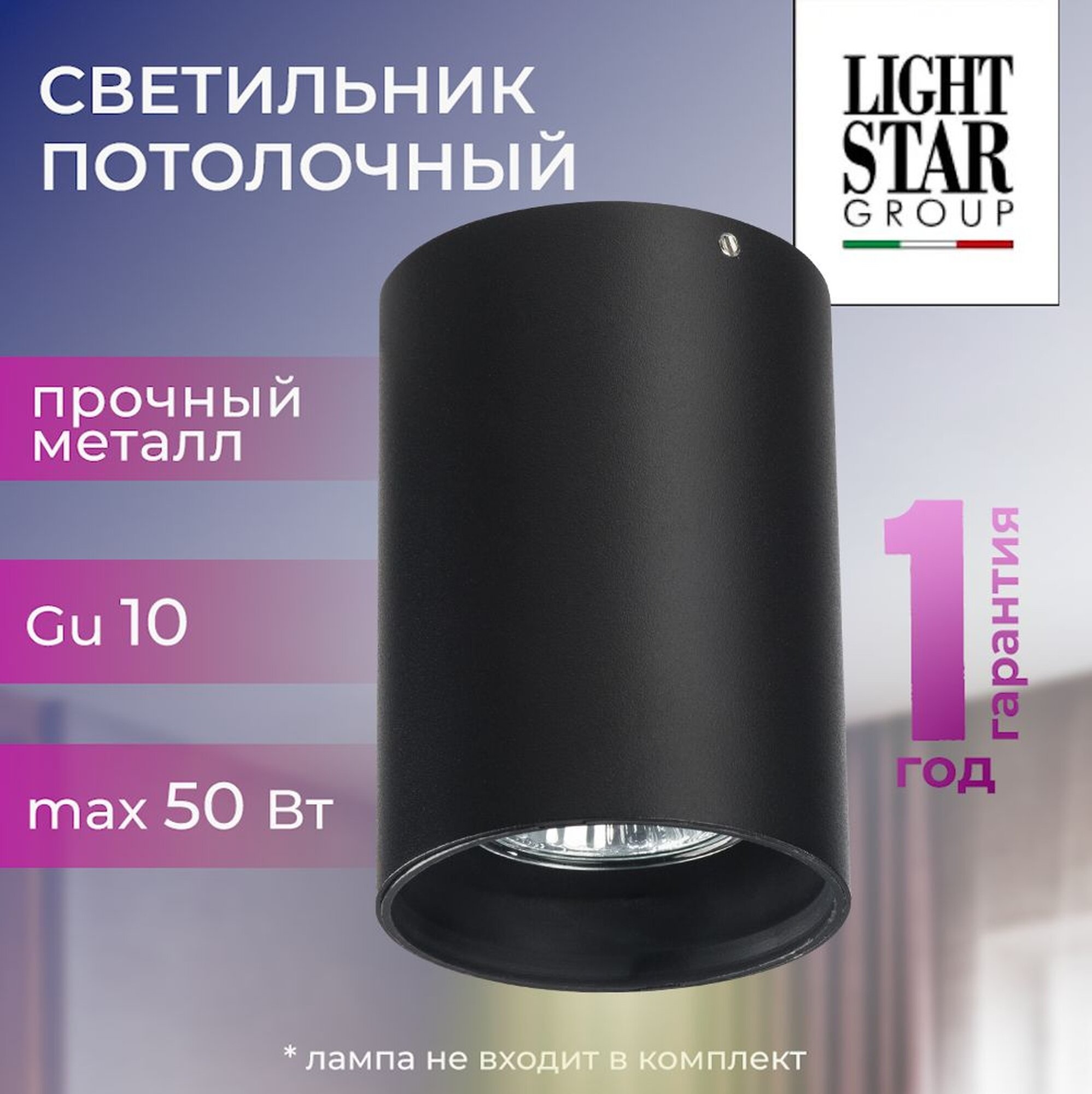 Светильник потолочный накладной GU10 Lightstar OTTICO 214417, спот, черный