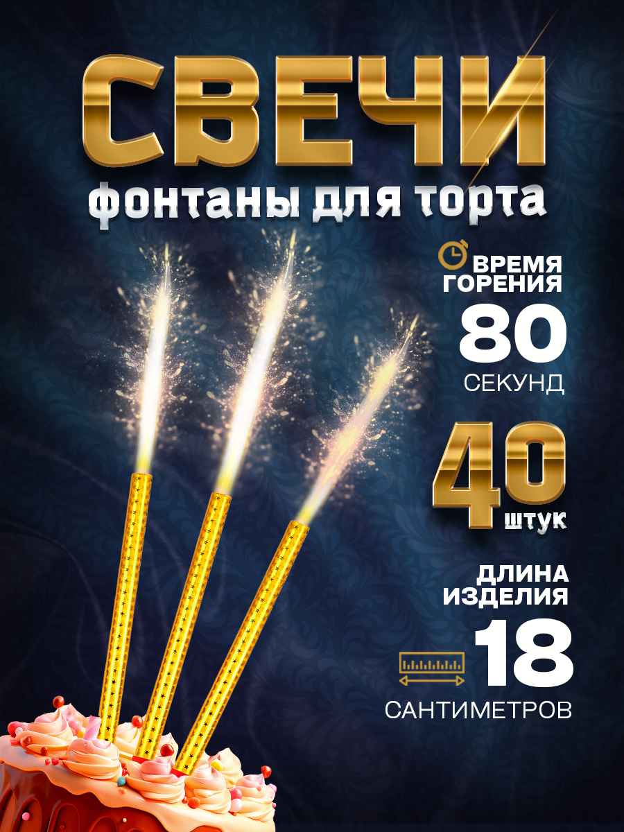 Свечи для торта фонтаны, большие тортовые свечки на праздник, 80 секунд