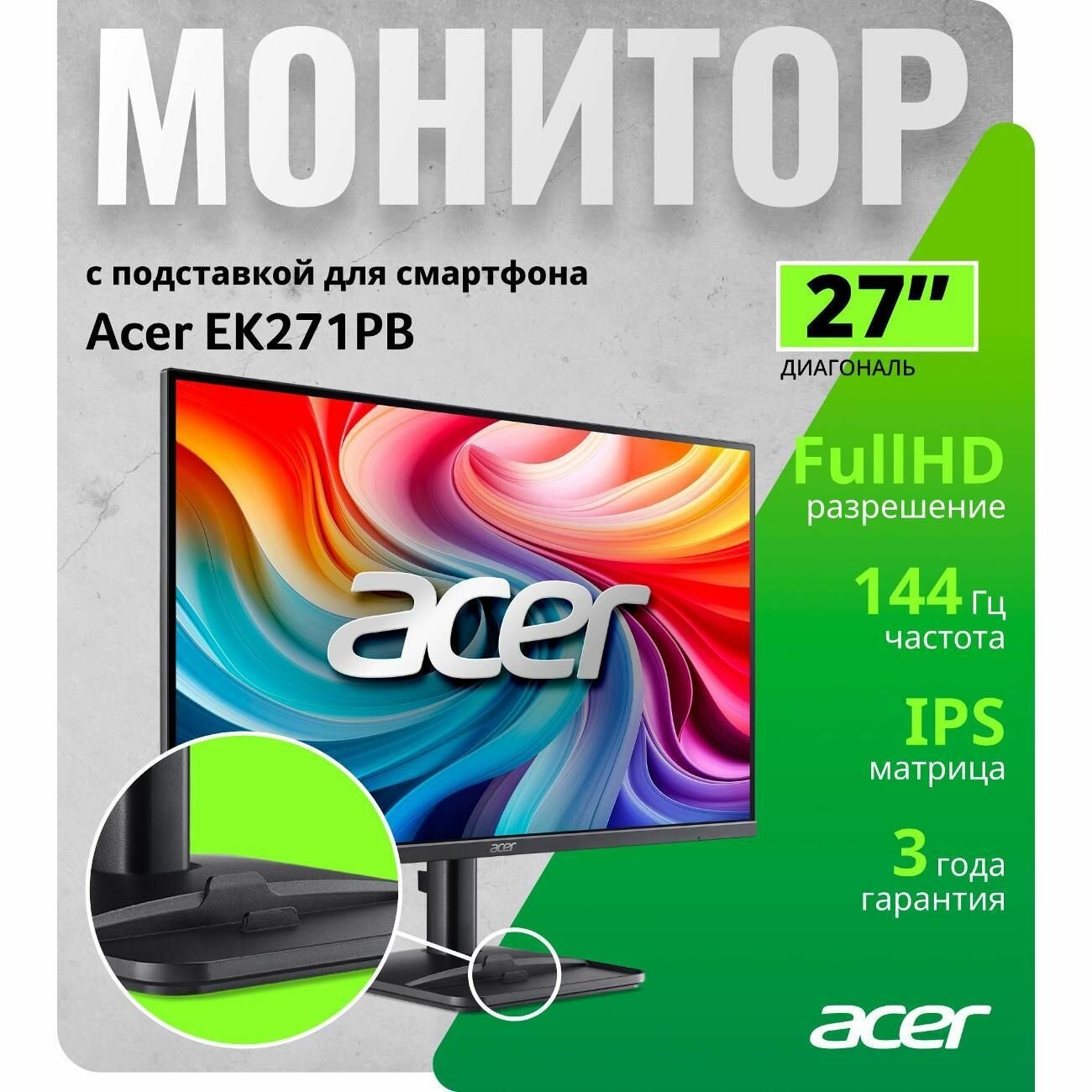 Монитор игровой Acer EK271PBbi