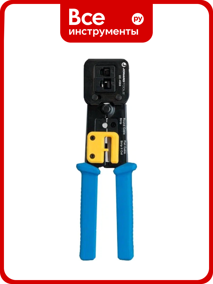 Обжимной инструмент Ripo для проходных и стандартных rj-45 (8р8с), rj-11/12 (6р6с, 6р4с) uc-4568 009-100010 кримпер