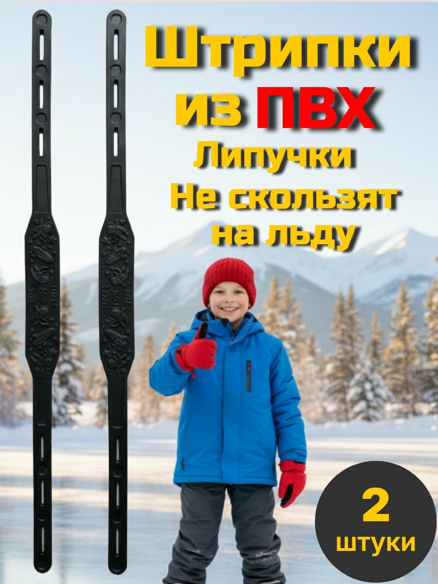 Штрипки