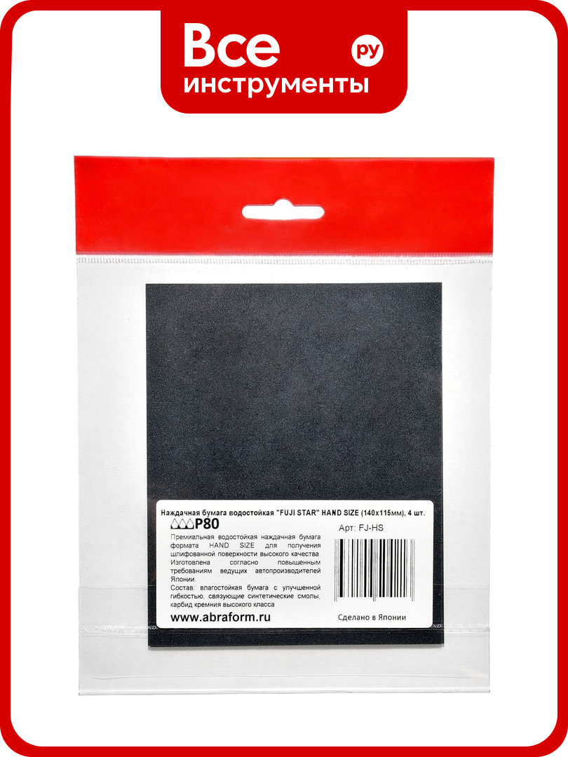 Наждачная бумага водостойкая FUJI Star HAND SIZE 140x115мм, P80, 4 шт. FJ-HS-P80
