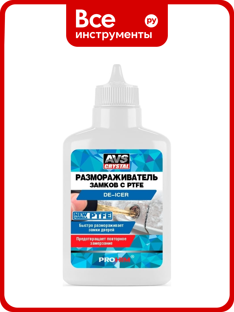 Размораживатель замков Прохим с PTFE, 60 мл. AVS AVK-762 A40855S