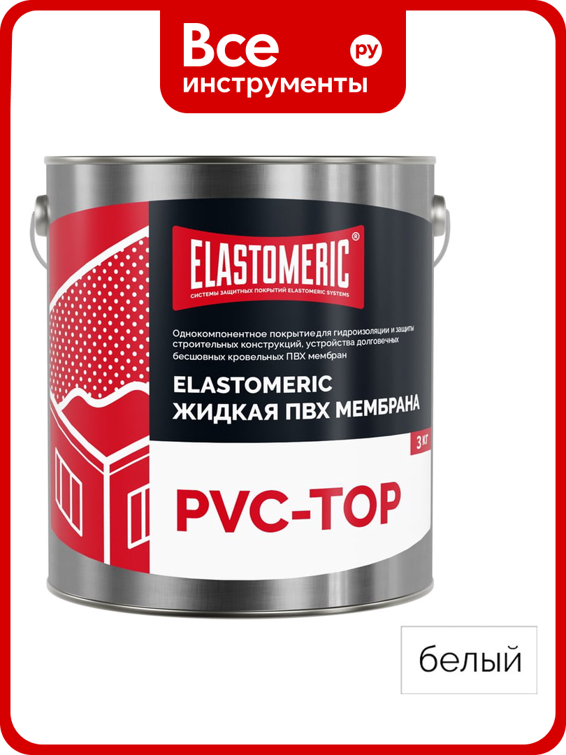 Жидкая ПВХ‑мембрана Elastomeric PVC‑Top Systems, белый, ПВХ для наружных гидроизоляционных работ, анти‑плесневая защита