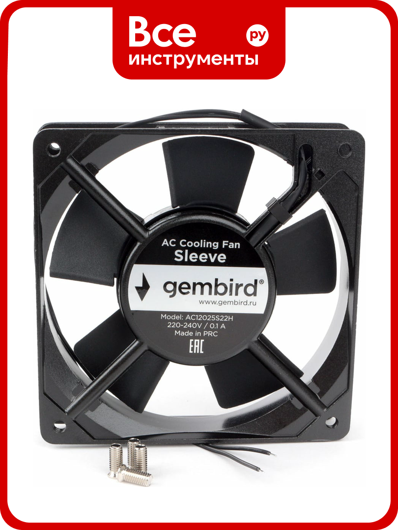 Вентилятор Gembird 120x120x25 AC 220 2‑pin, черный корпус, скользящие подшипники, воздушное охлаждение