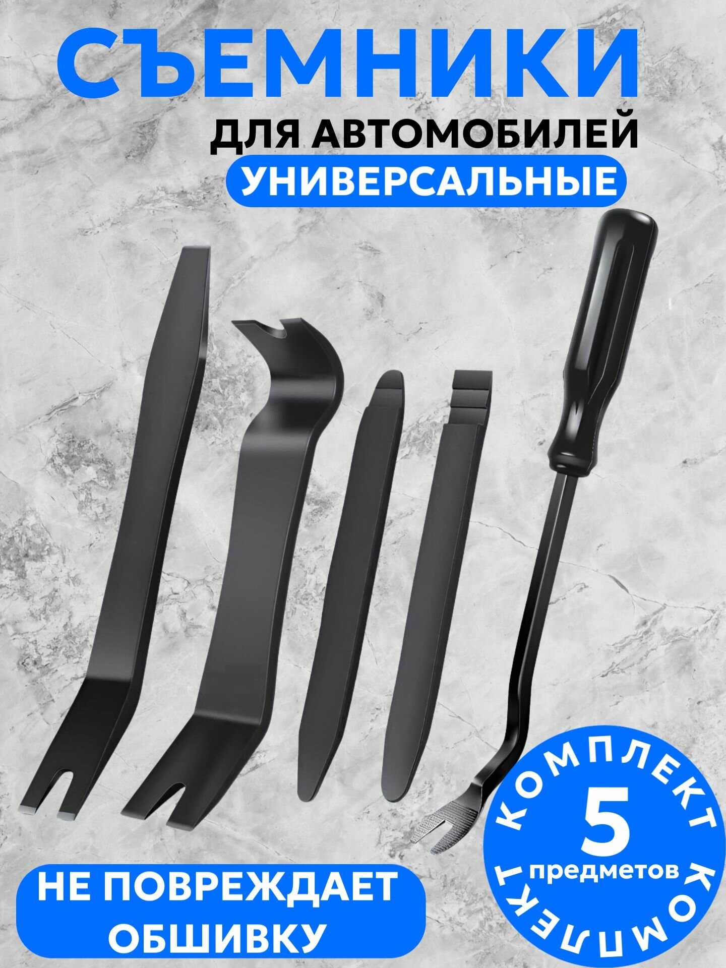 Лопатки для снятия обшивки, съемник клипс автомобильных, инструмент для снятия обшивки автомобиля