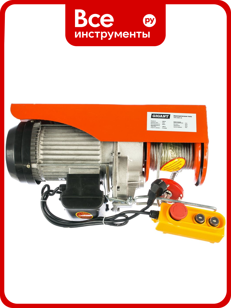 Электрическая таль 600/1200кг 12м Gigant TFS-600-12