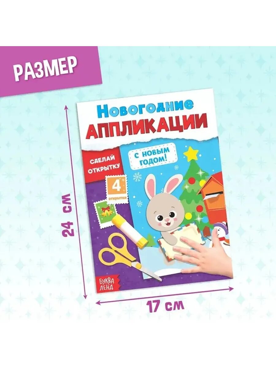 Набор аппликаций для праздничных открыток
