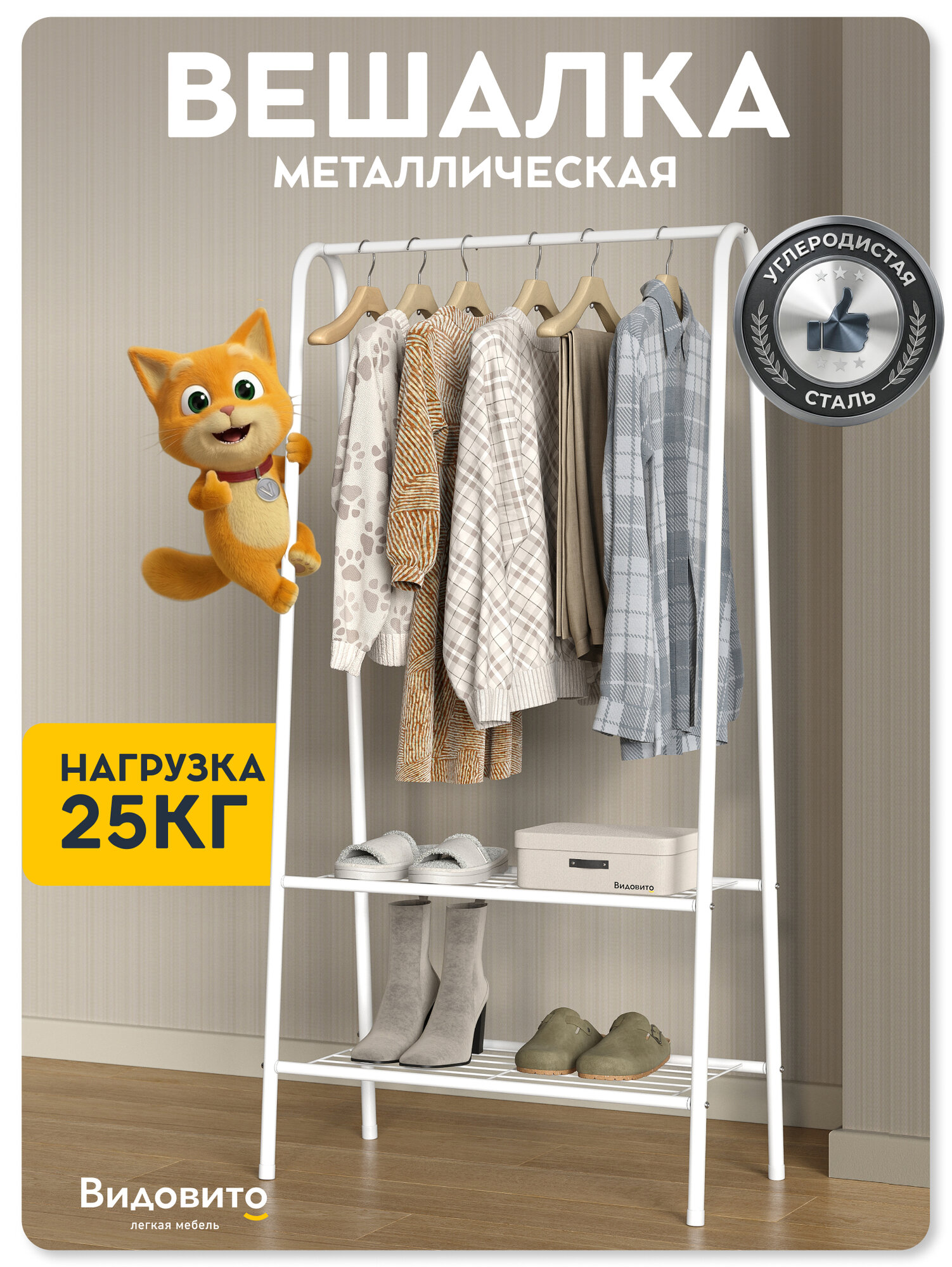 Вешалка напольная для одежды Vidovito металлическая, рейл для вещей, стойка для одежды, открытый шкаф, белый 152x60х34см