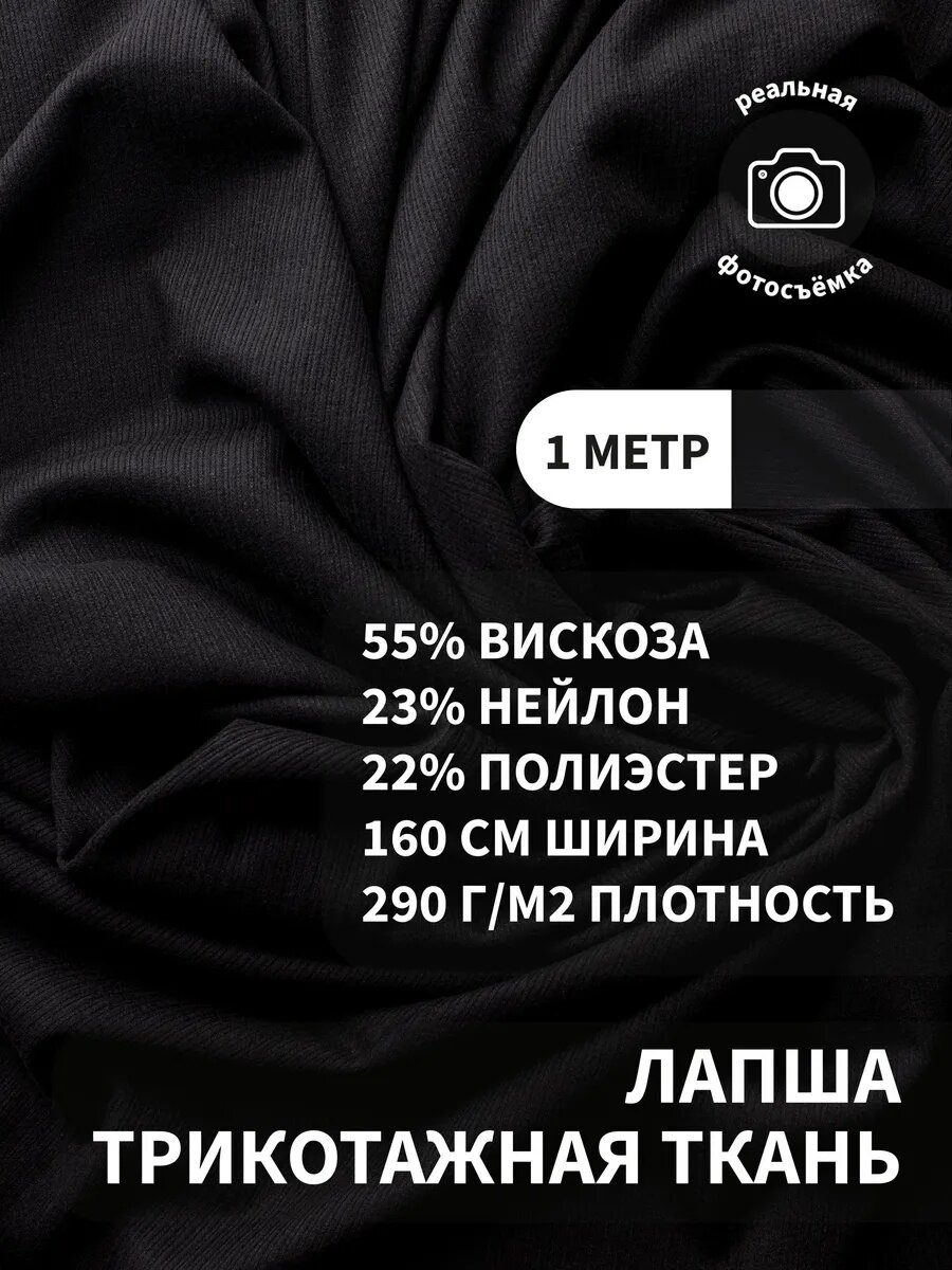 Трикотаж лапша 55% вискоза 23% нейлон 22% полиэстер, ткань для лонгсливов, водолазок, платьев и костюмов, 290 г/м²