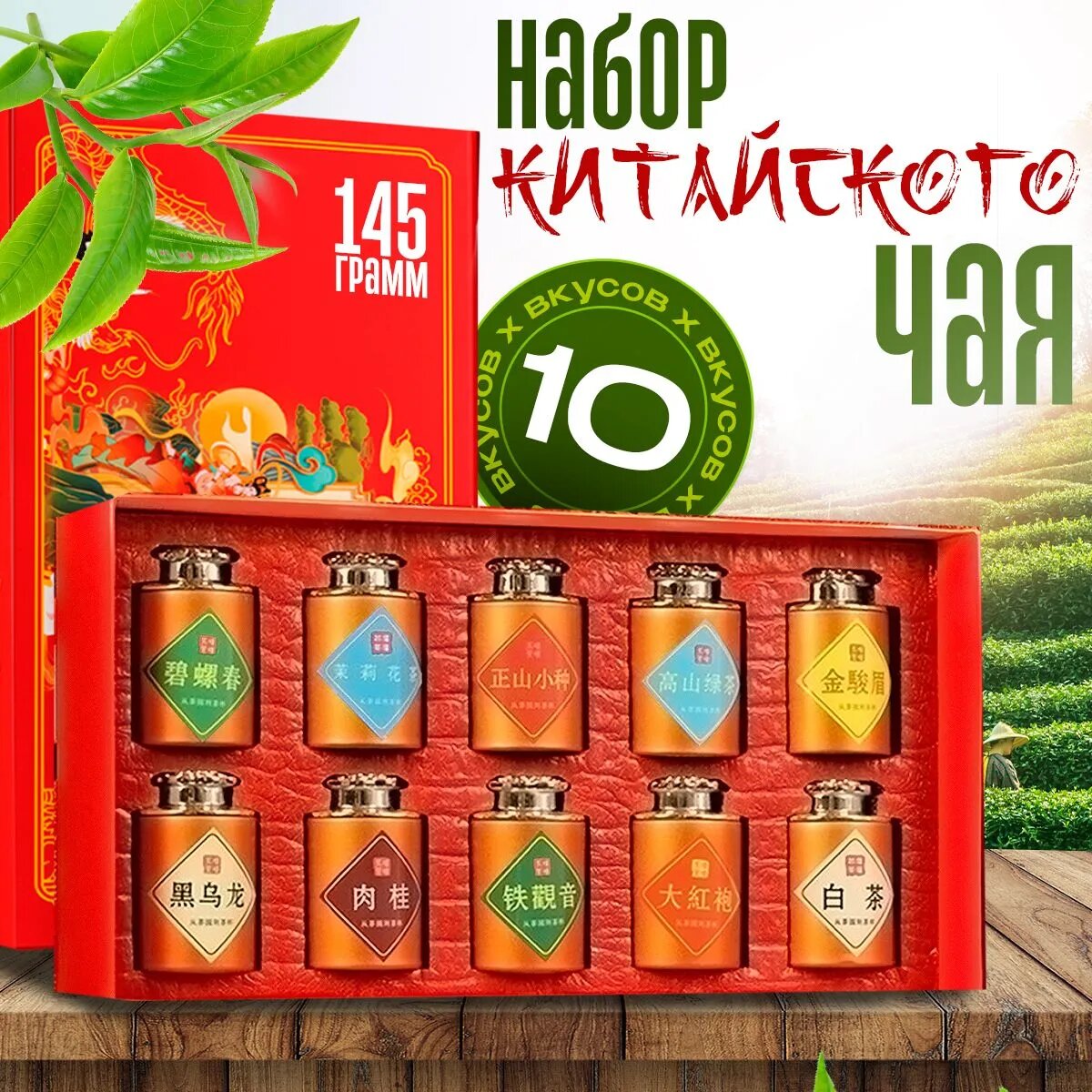 Чай листовой китайский из 10 вкусов, ассорти: зеленый и черный чай, улун, шу пуэр, красный чай и те гуань инь