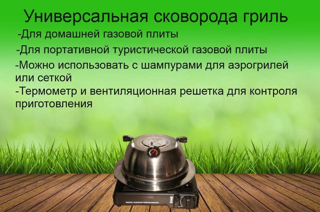 Газовый гриль