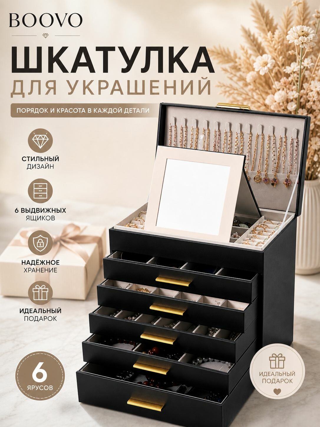 BOOVO Шкатулка-сундук Универсальная, 1 шт