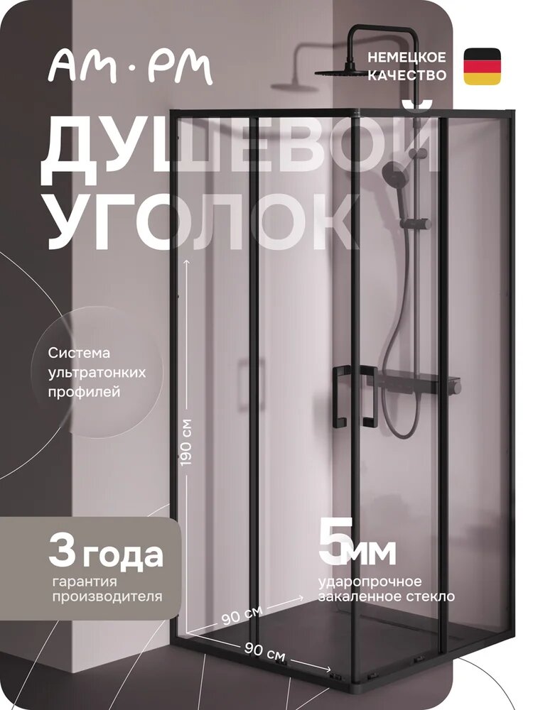Душевой уголок AM.PM Above W9XG-403-9090-BT 90x90 квадратный, раздвижные двери, профиль черный матовый, стекло прозрачное