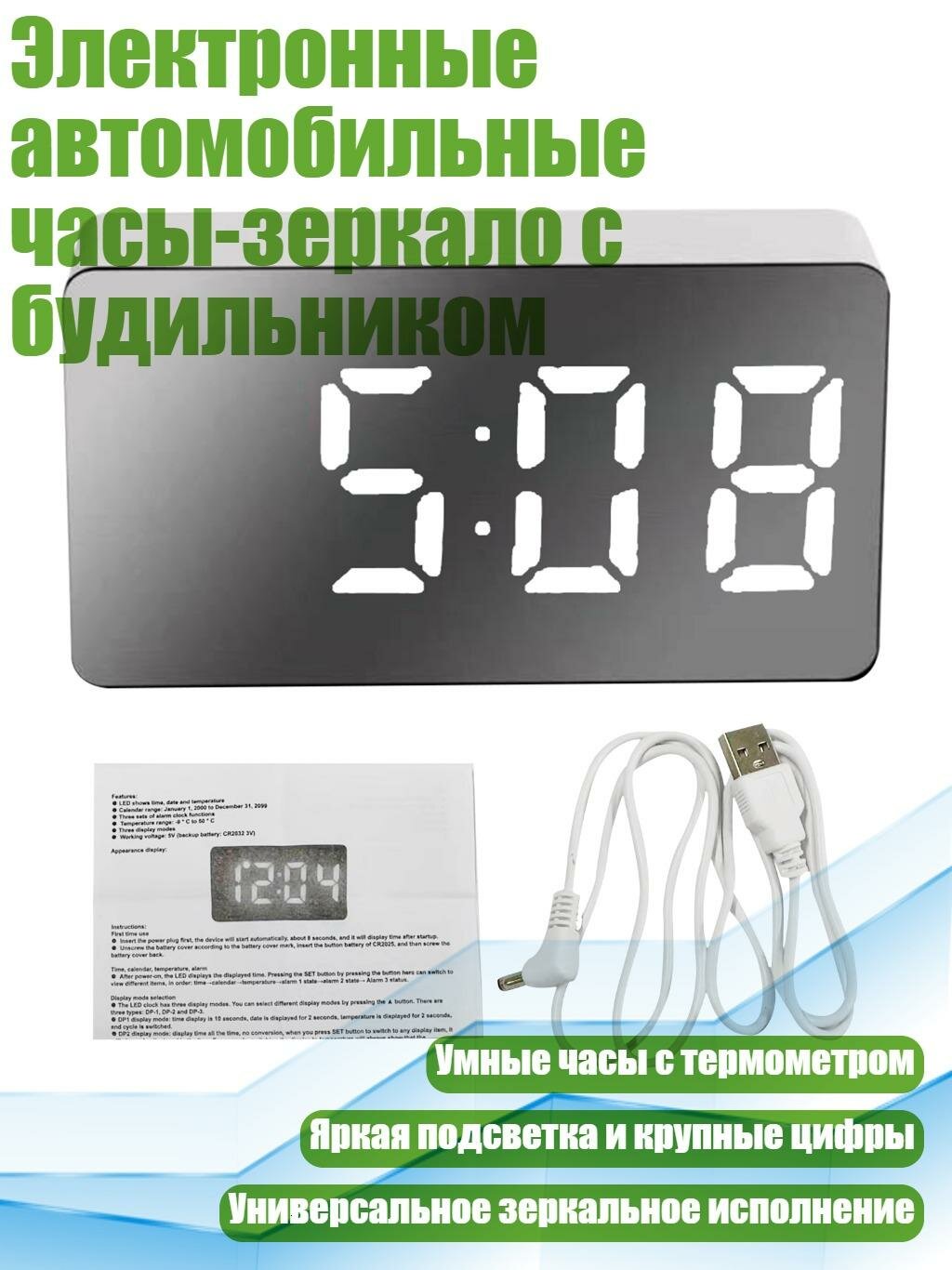 Электронные автомобильные часы-зеркало с будильником, Белый