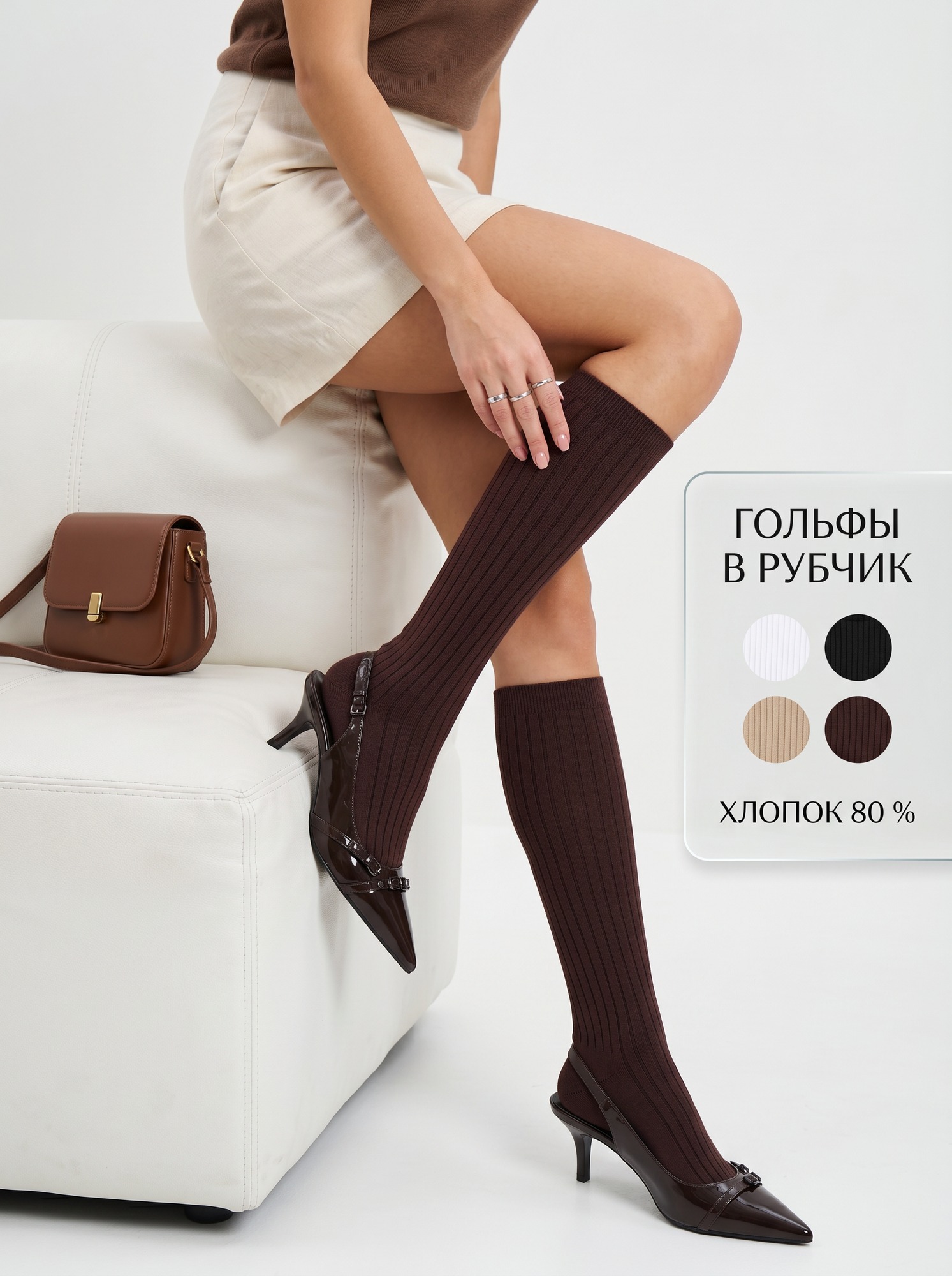 Гольфы
