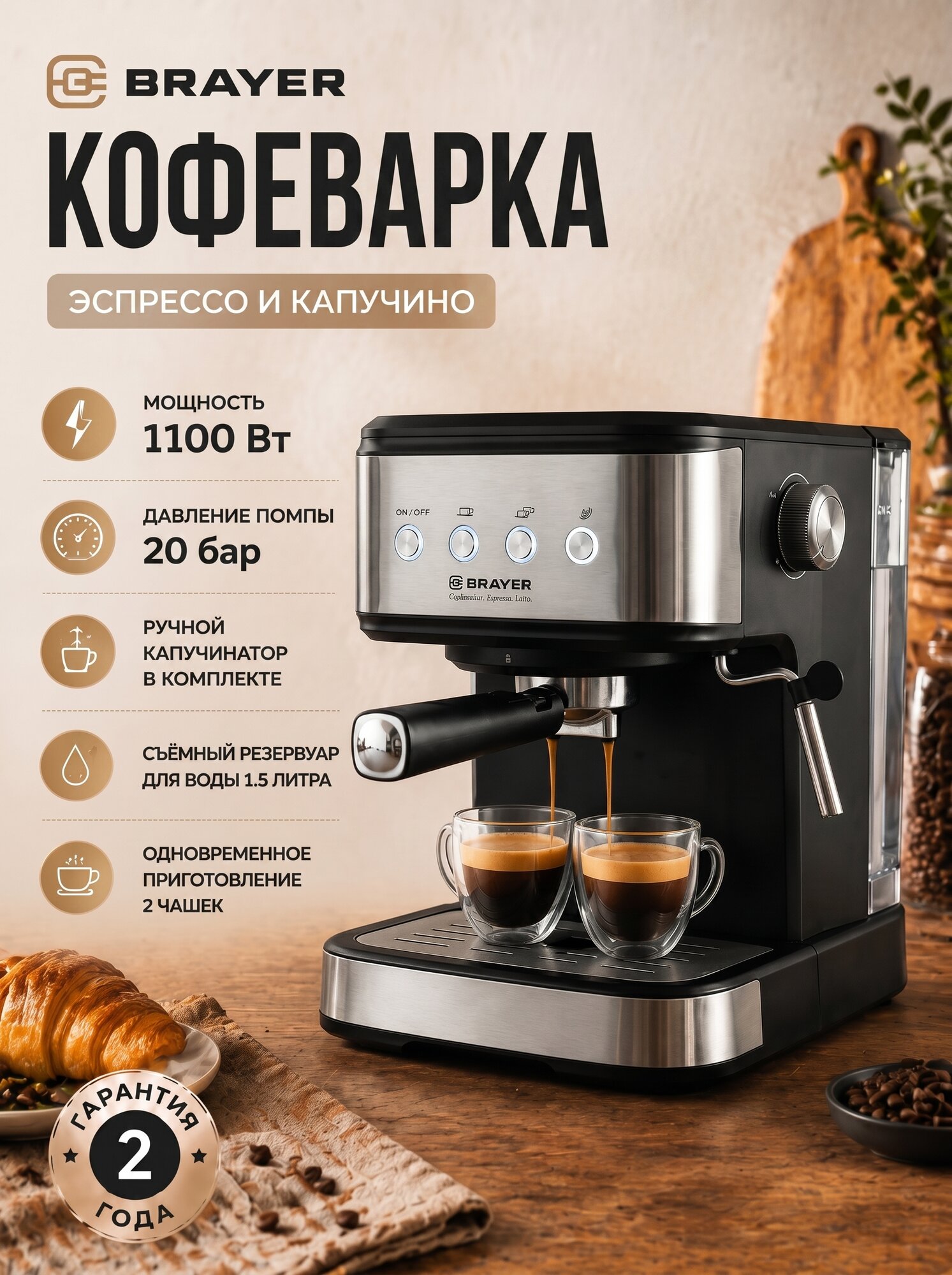 Кофеварка BRAYER BR1114, 1100Вт, 20 бар, 1,5л, капучинатор, автоотключение, съемный поддон