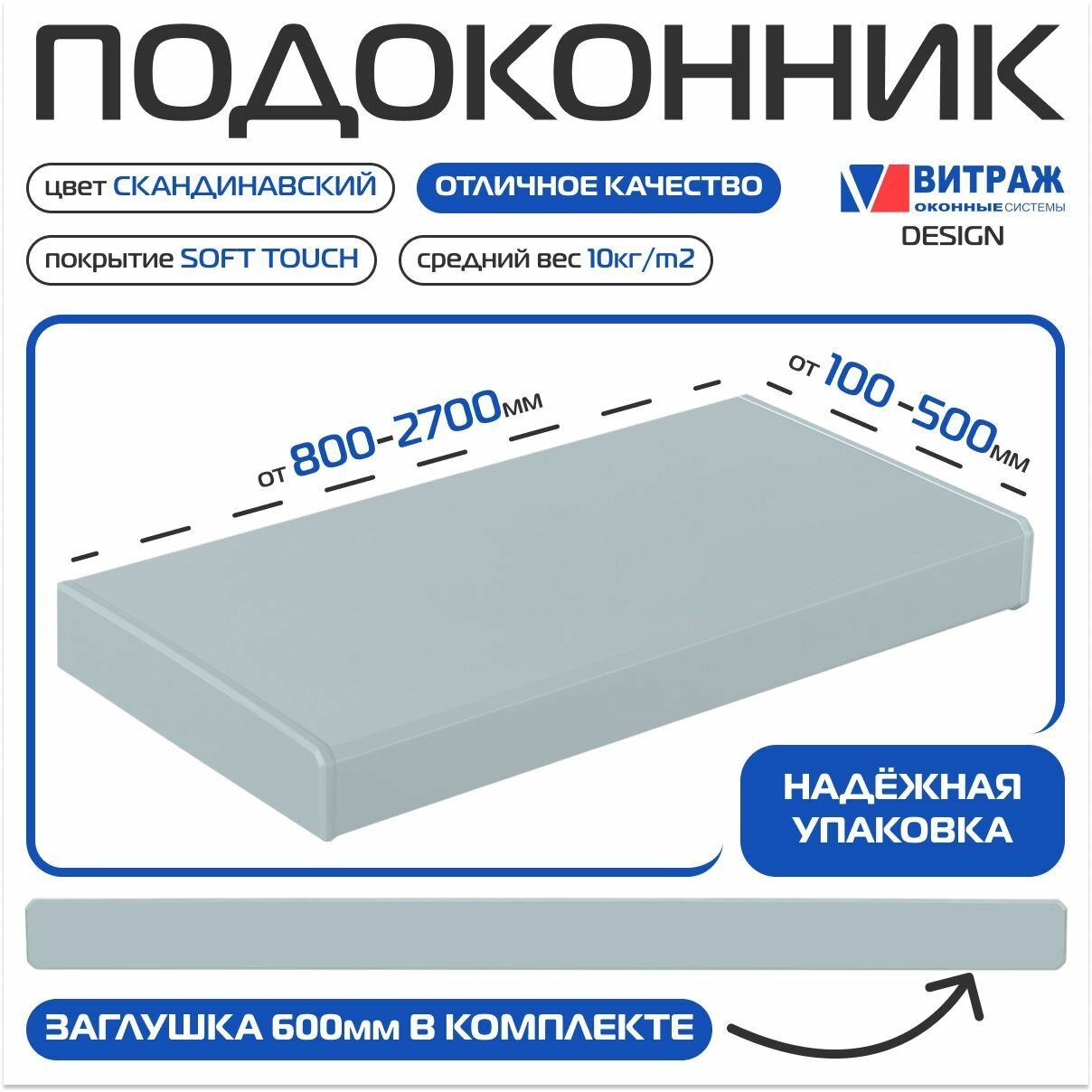 Подоконник пластиковый (ПВХ) Витраж Дизайн Скандинавский синий клинтач 100х800мм, Заглушка в комплекте