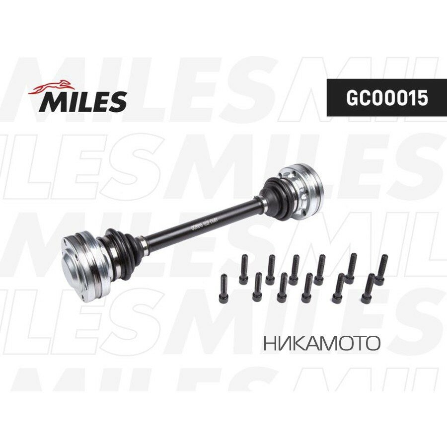 MILES GC00015 Привод в сборе BMW E34 1.8-3.0 89-97 лев/прав. (АКПП)