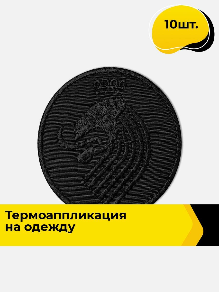 Термонаклейка для одежды, аппликация 5.9 см, 10 шт.