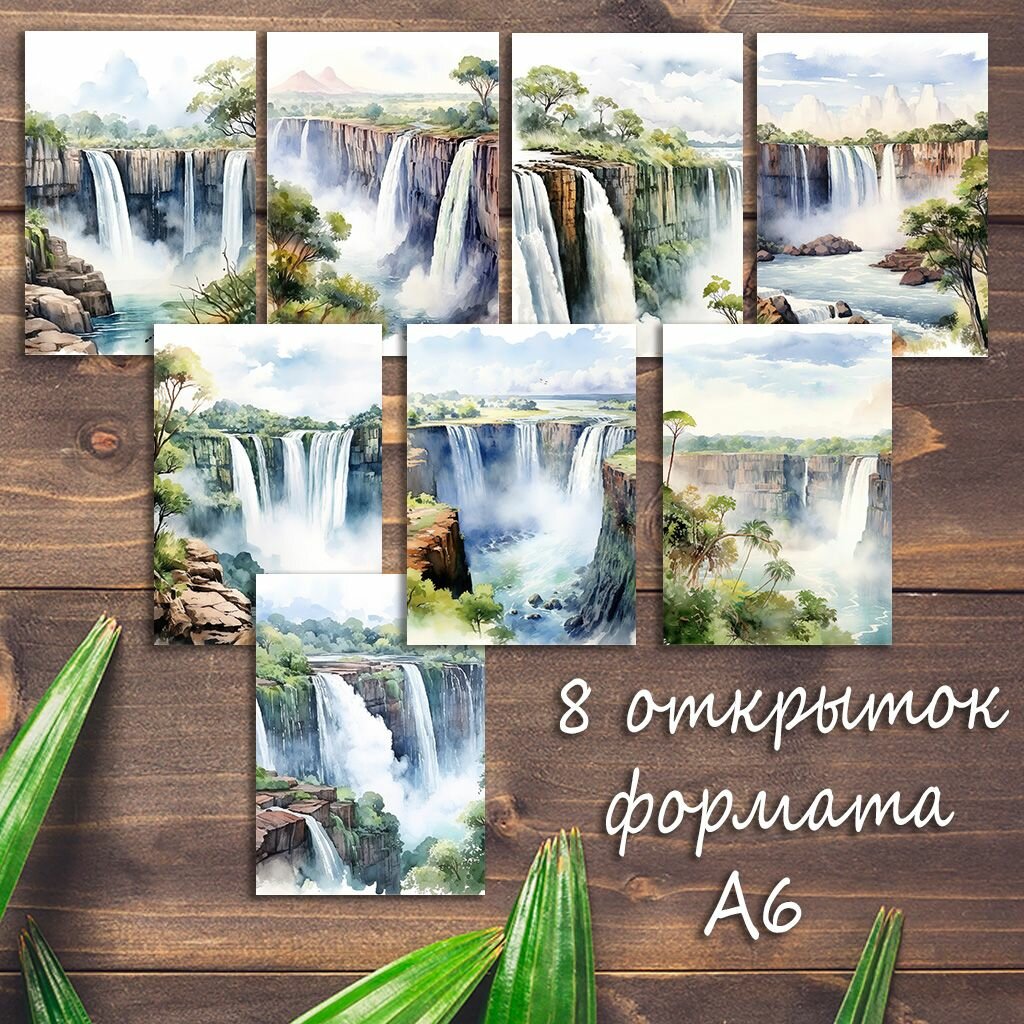Большой набор открыток Водопад, 8 штук