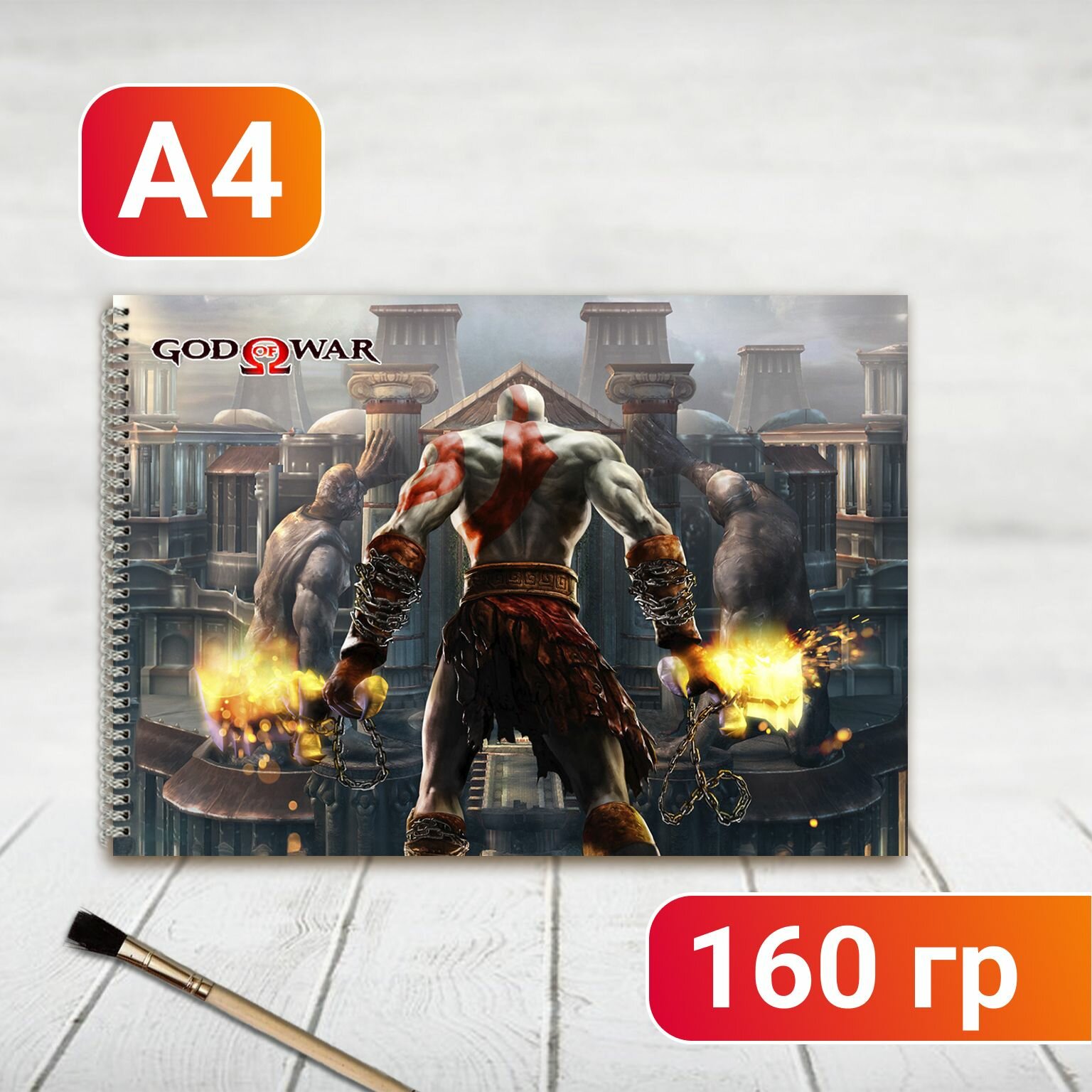 Альбом для рисования God of War
