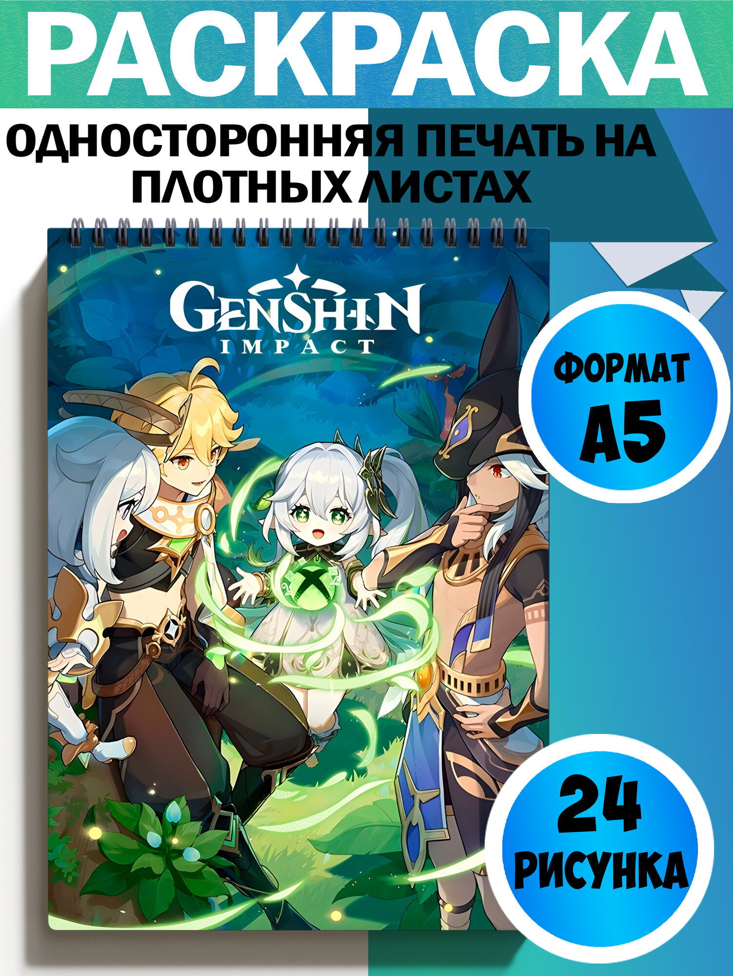 Раскраска Genshin Impact Геншин Импакт