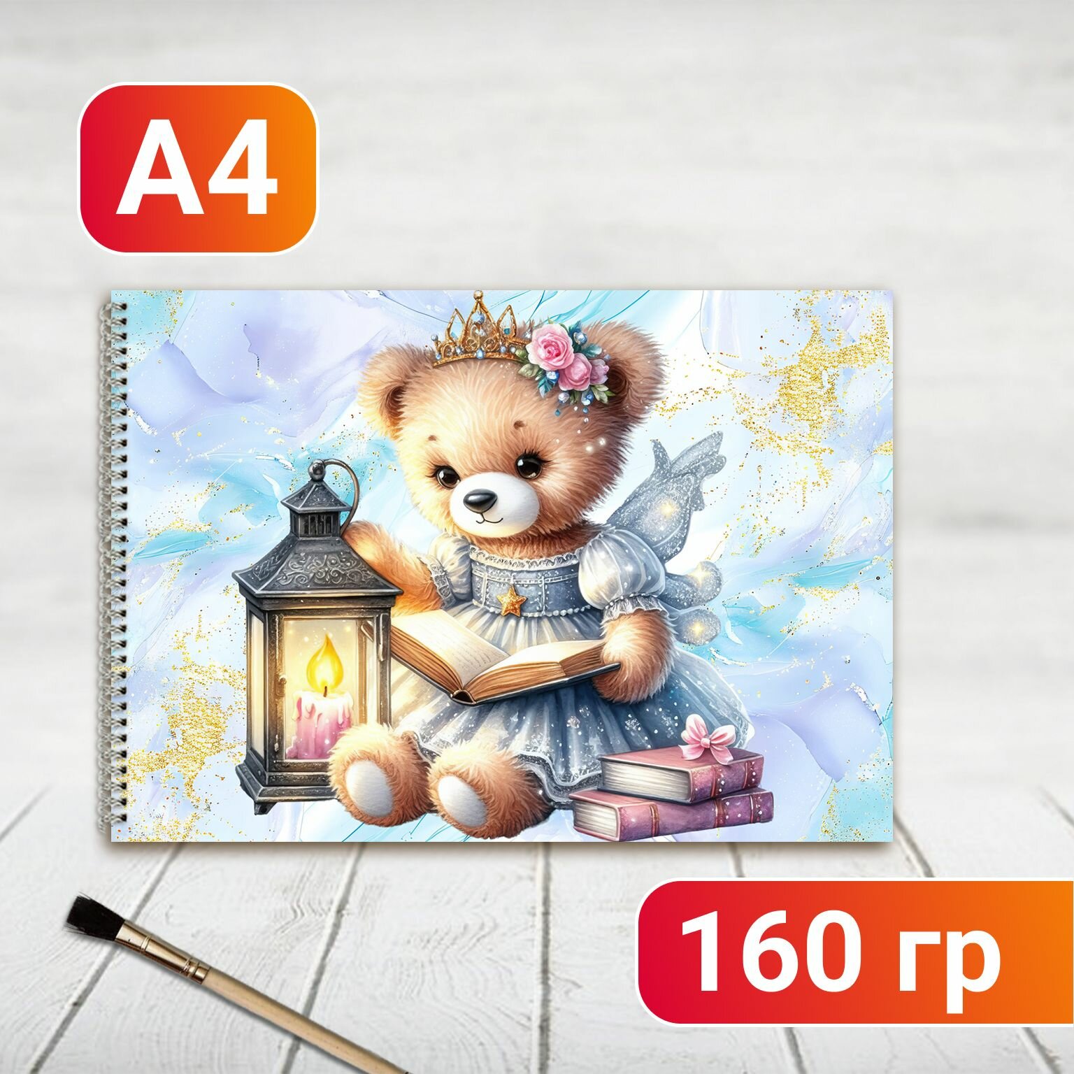Альбом для рисования Мишка