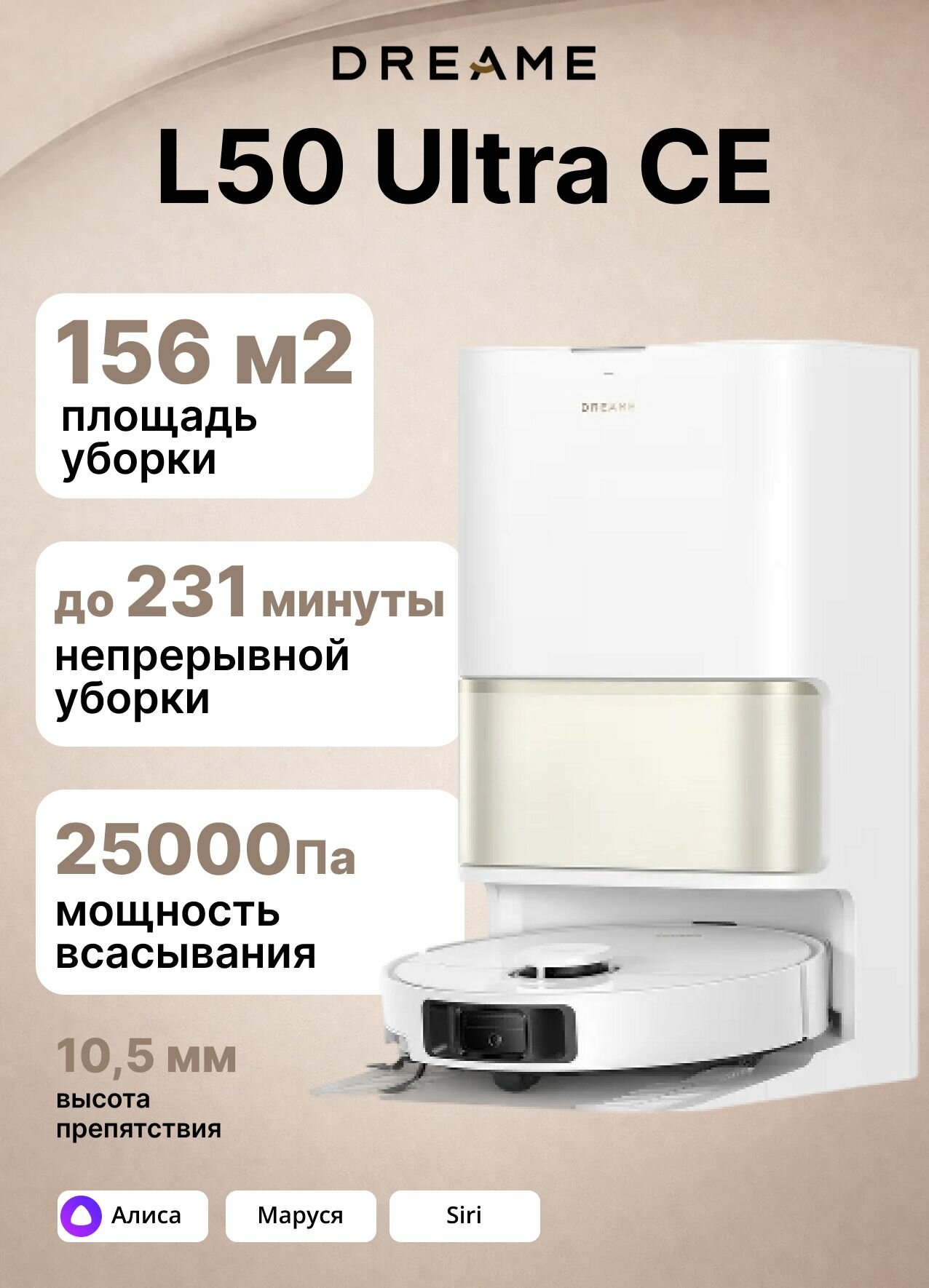 Dreame L50 Ultra CE робот-пылесос моющий со станцией самоочистки, автоочистка пыли, мойка и сушка швабр