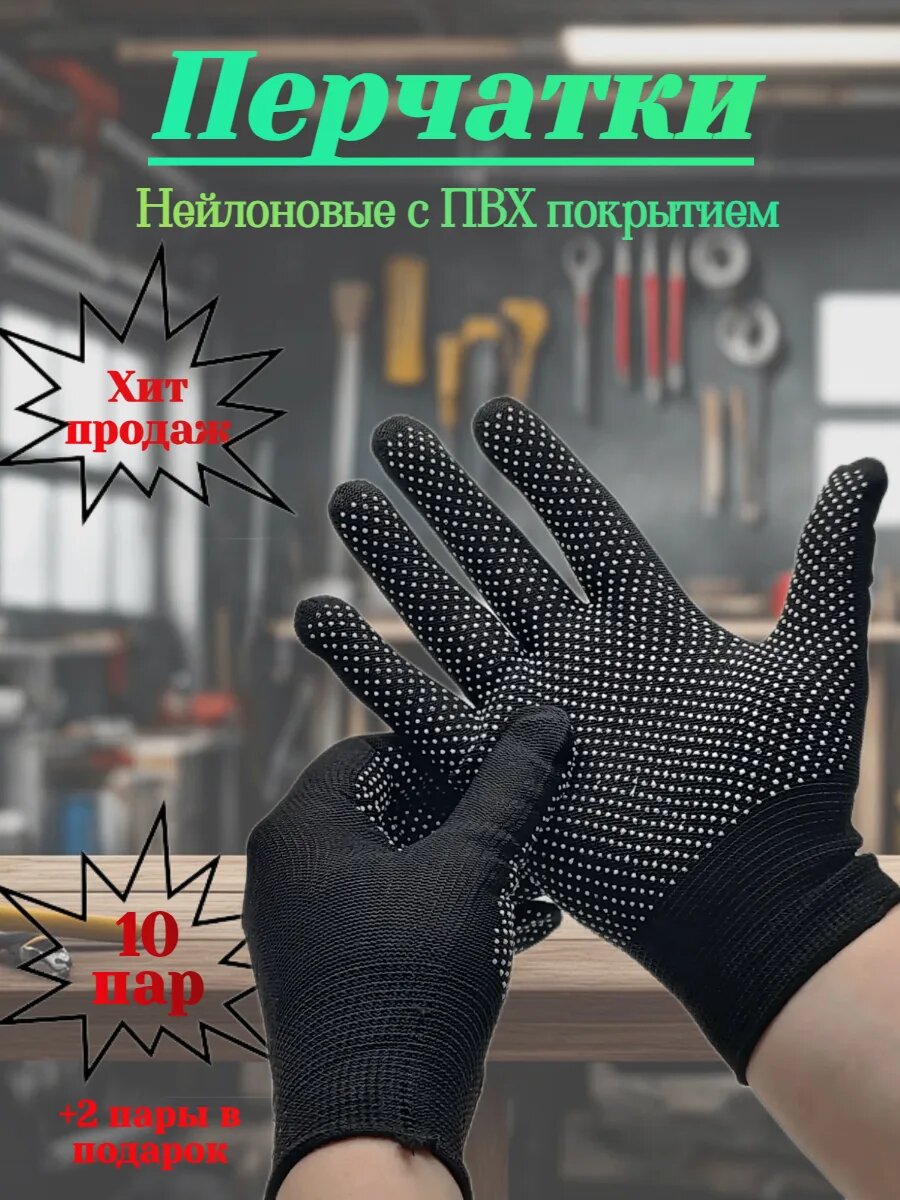 Перчатки "Рабочие", с ПВХ покрытием, нейлон, садовые, дачные