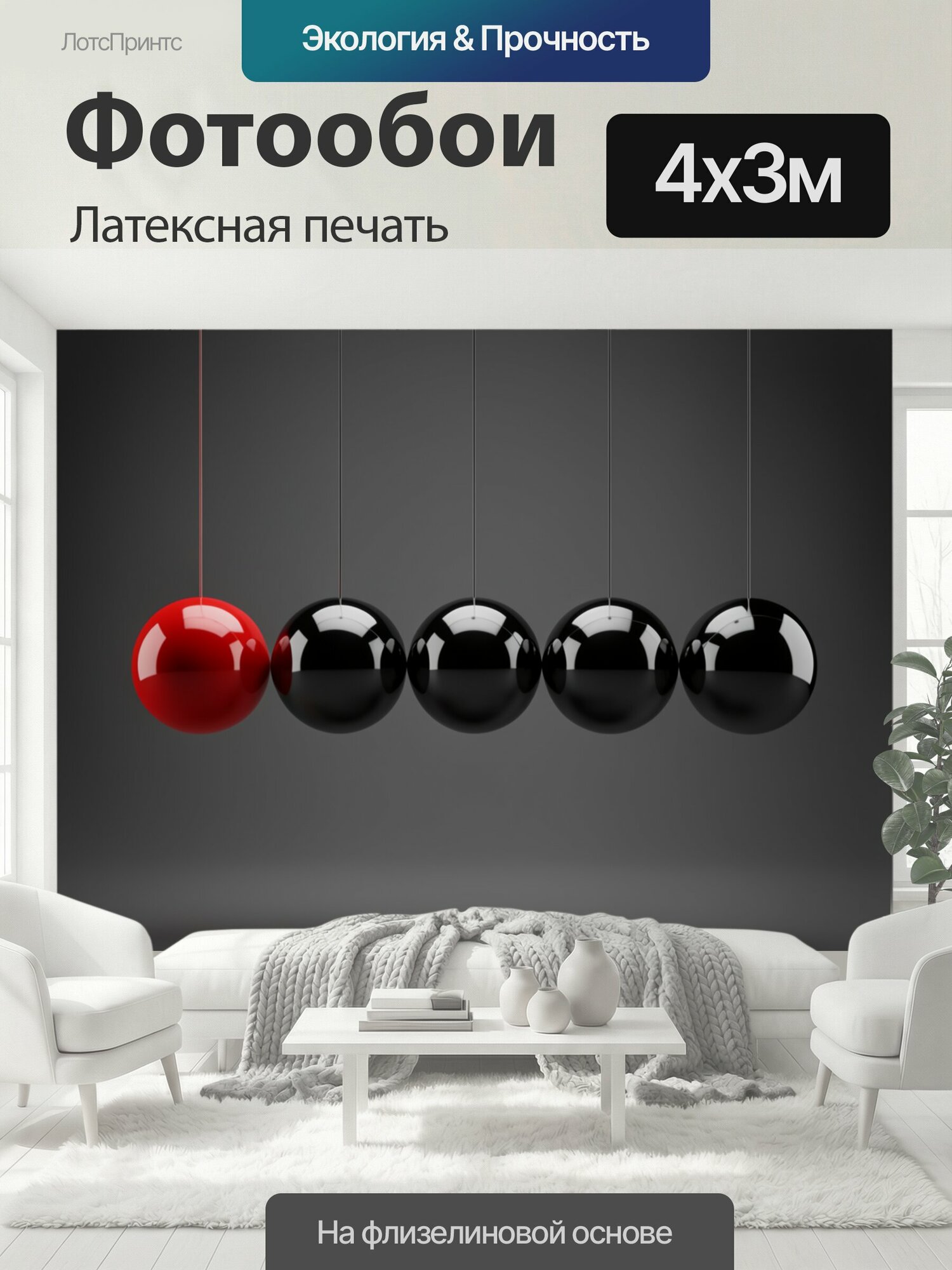 Фотообои моющиеся ударопрочные "Ньютонов маятник с красной сферой. Минималистичная 3D-композиция с рядом глянцевых подвесных шаров: один алый и." 400x300 см. латексная печать